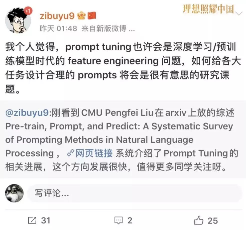 Fine-tune后NLP新范式：Prompt变火，CMU华人博士后出篇综述文章__凤凰网