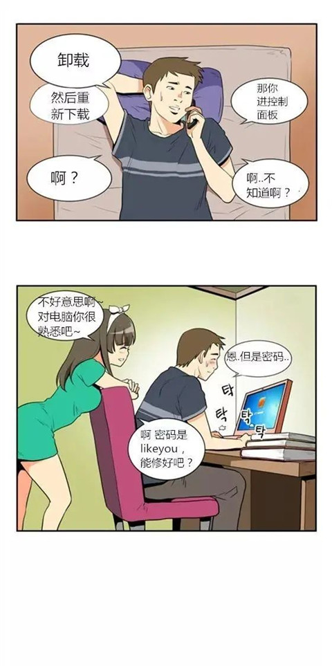 她都这样暗示了,你还不懂?丨污力漫画凤凰网