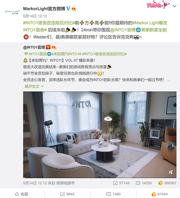 美克美家Markor Light助力INTO1宿舍大改造，解锁年轻态家居生活方式！_凤凰网区域_凤凰网