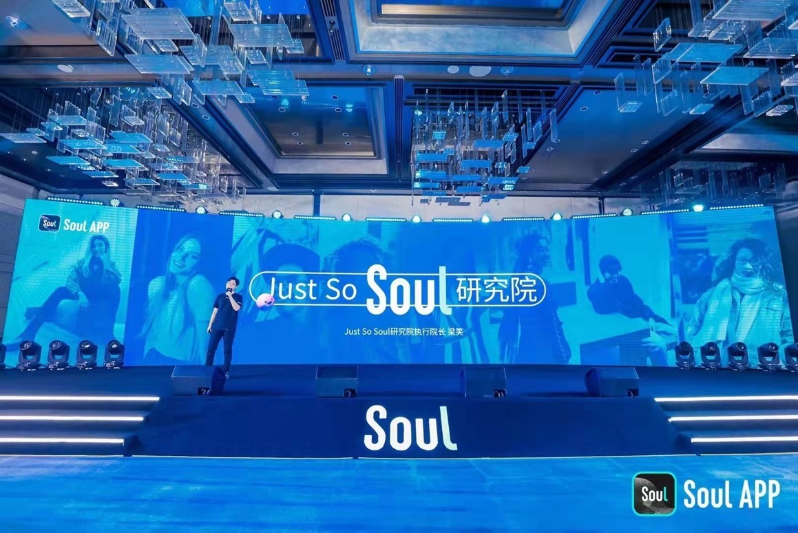 Soul App设立Just So Soul研究院：展现Z世代行为画像，洞察青年文化演变_凤凰网