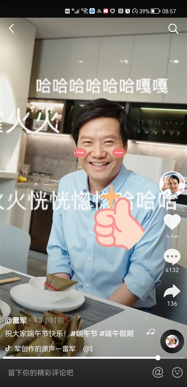 雷军给米粉起名爱称“小粽子”:因为心中有米 凤凰网