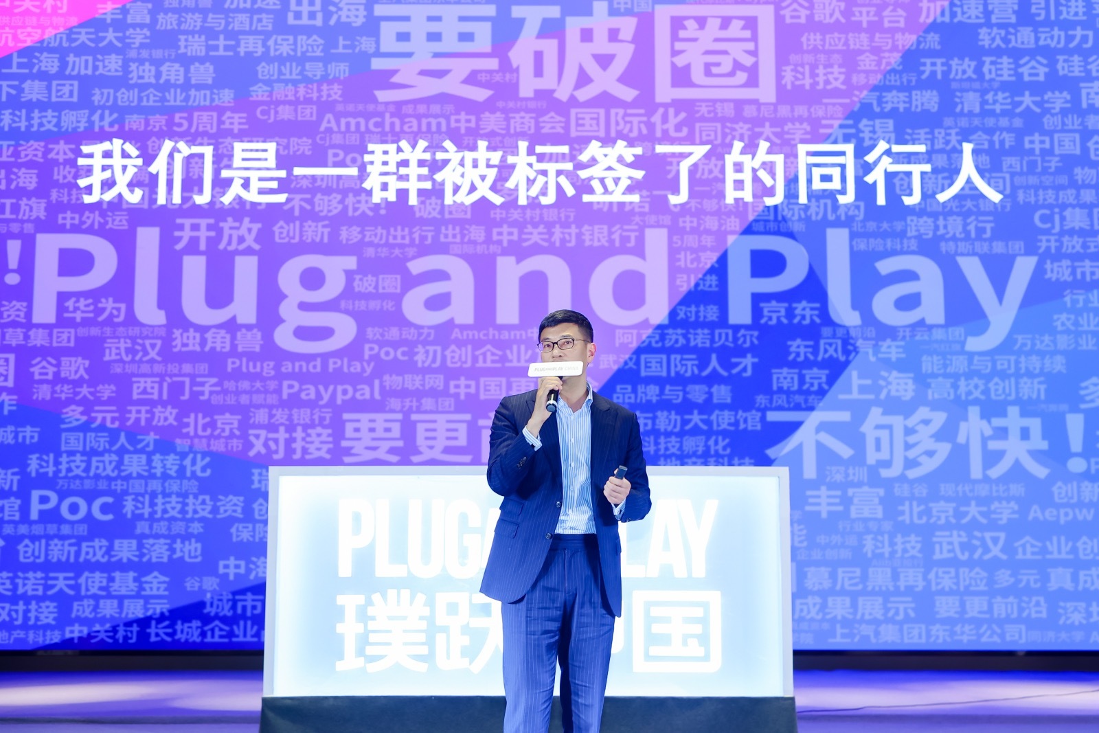 Plug and Play入华五年：开放式创新是长远之道_凤凰网