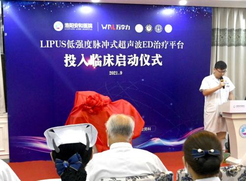 洛阳安和医院首批引进“LIPUS低强度脉冲式超声波ED治疗系统”_凤凰网