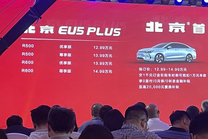 北京EU5 PLUS正式上市 补贴后售价区间12.99万-14.99万_凤凰网汽车_凤凰网