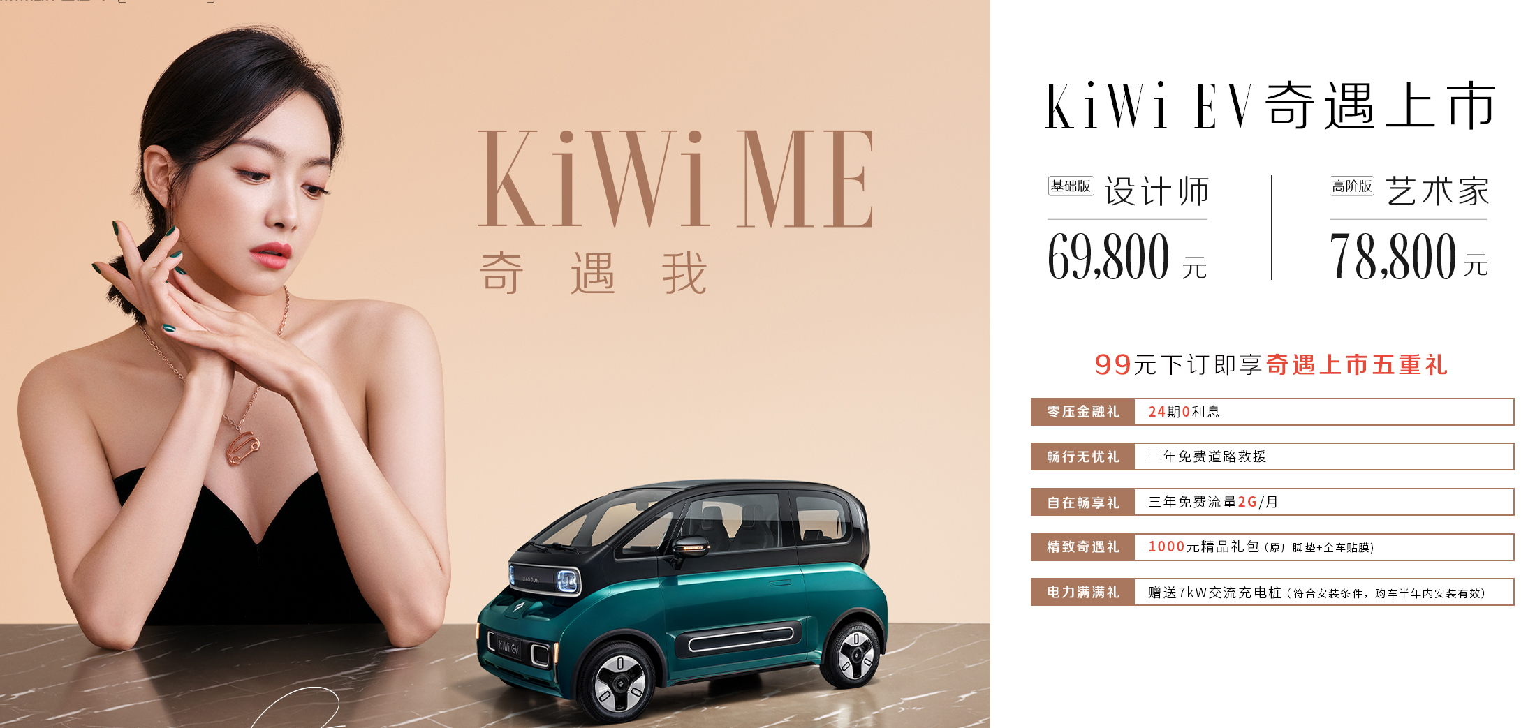 售6.98万-7.88万元，续航达到305公里，宝骏KiWi EV正式上市_凤凰网汽车_凤凰网