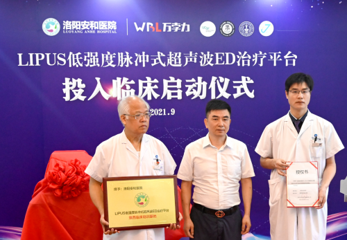 洛阳安和医院首批引进“LIPUS低强度脉冲式超声波ED治疗系统”_凤凰网