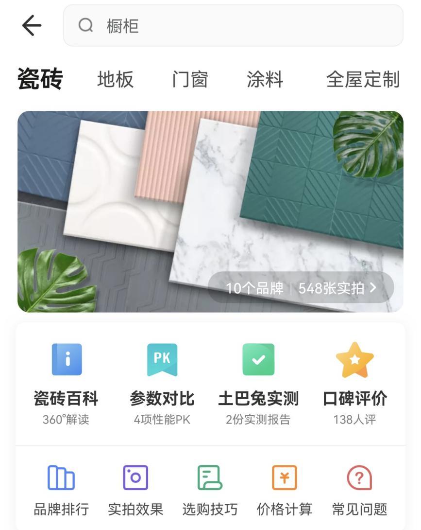 土巴兔APP版本升级 打造业主选材新模块__凤凰网