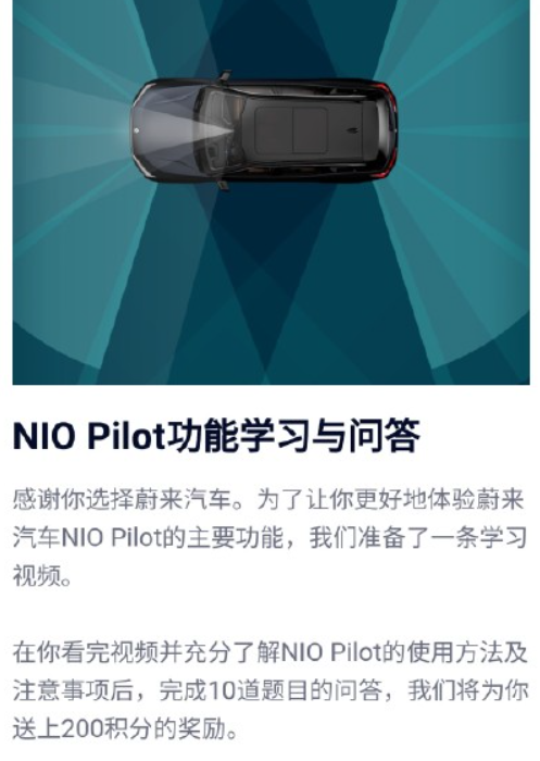 蔚来官方推送NIO Pilot考试 奖励“20块钱”_凤凰网