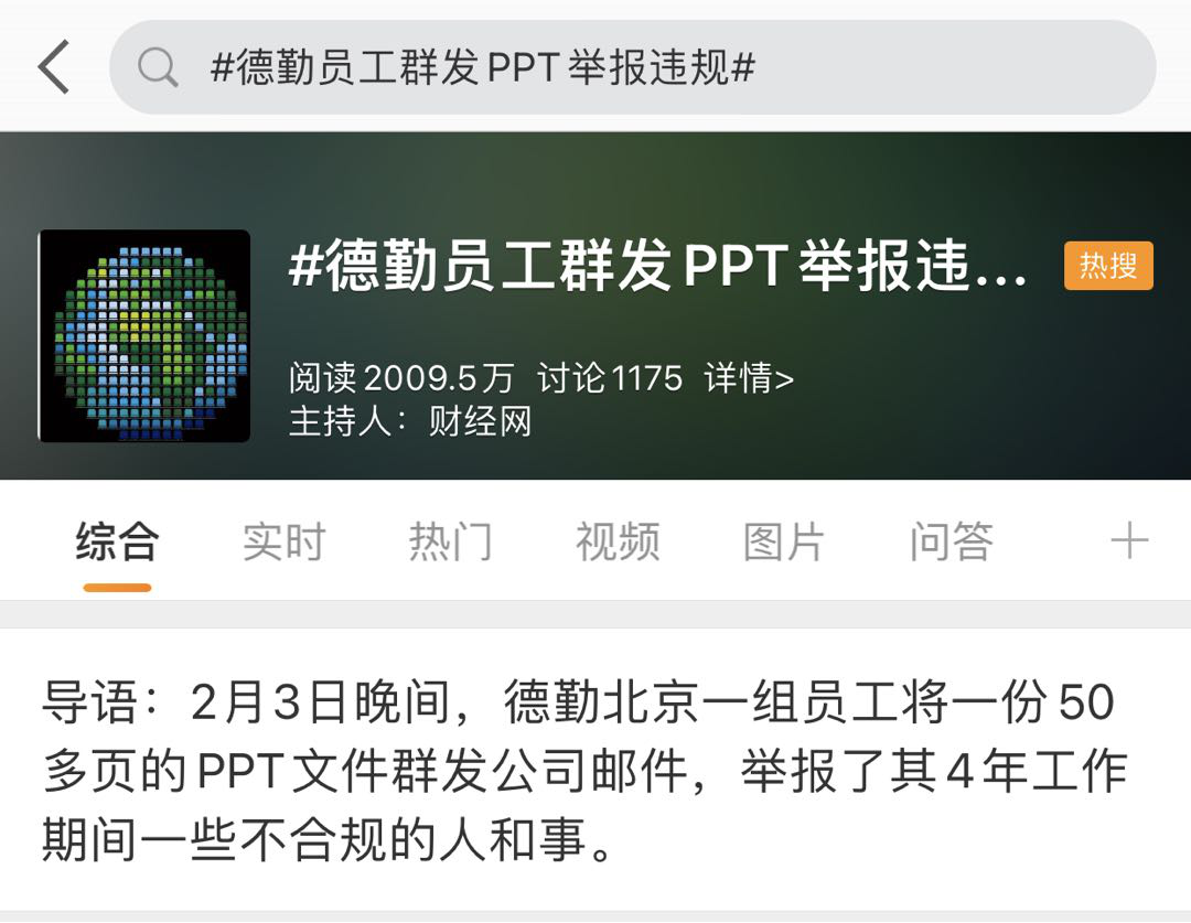 员工55页PPT举报知名会计师事务所违规审计！合伙人收受红黄蓝几万元美容卡_凤凰网财经_凤凰网