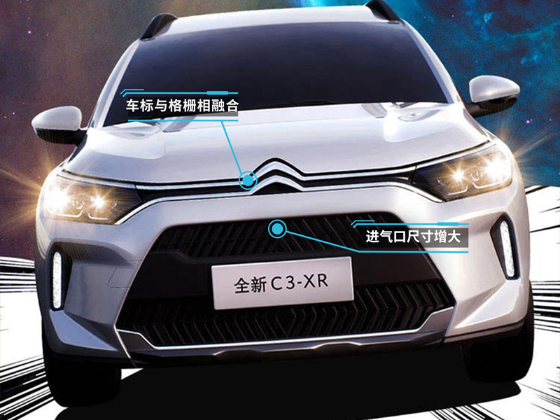 造型更年轻 有望7月上市 曝新款雪铁龙C3-XR官图_凤凰网汽车_凤凰网