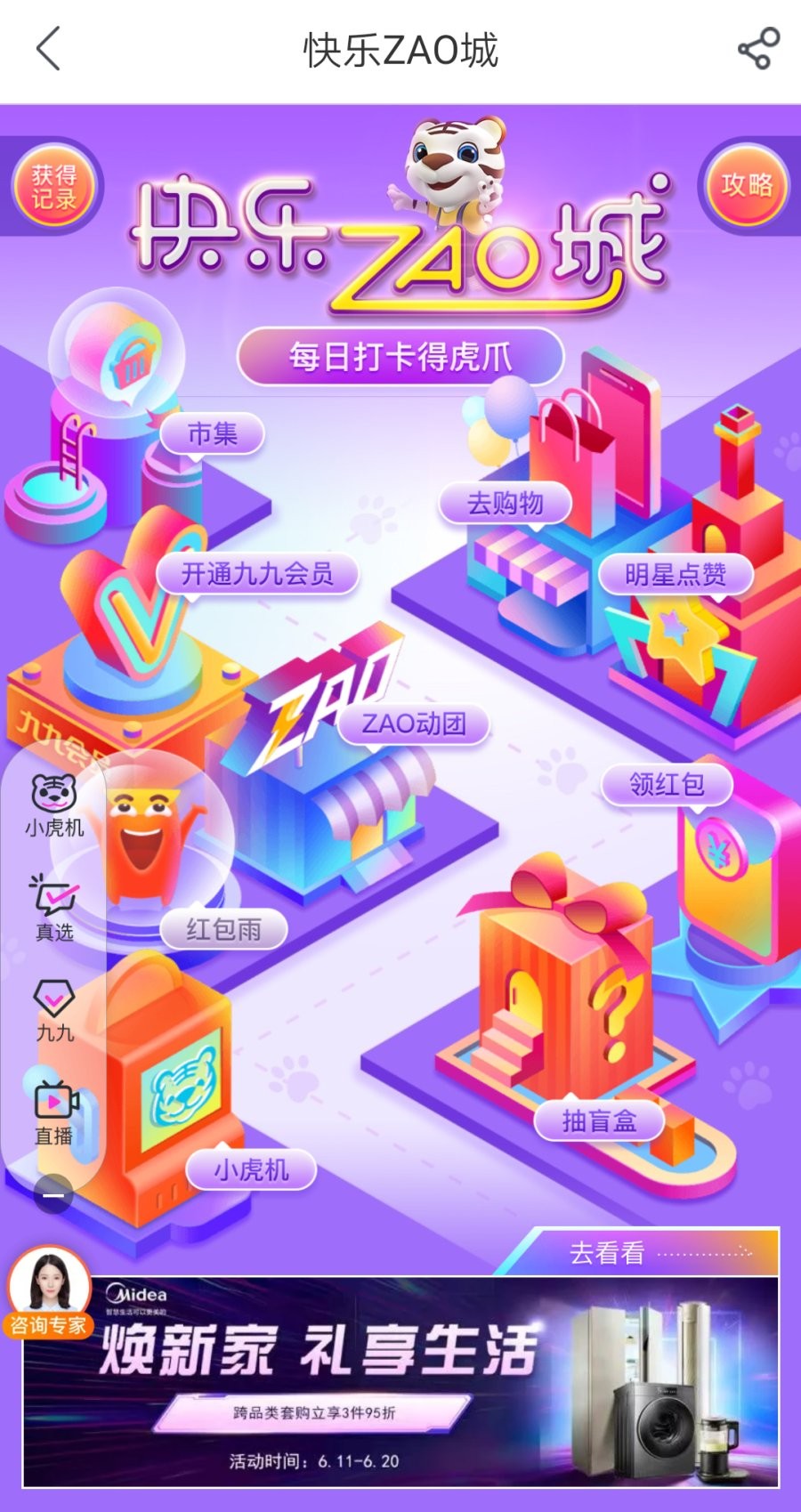 打卡“快乐ZAO城”市集 积虎爪可兑换偶像音乐节门票_凤凰网