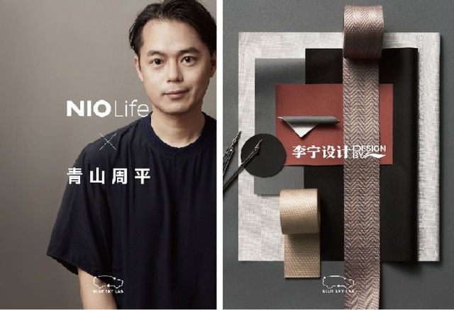 NIO Life发布汽车循环时尚标__凤凰网