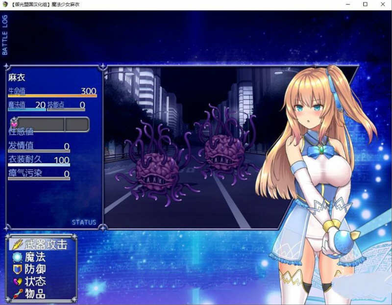 魔法少女麻衣 精翻汉化版 PC+安卓+全CG 爆款RPG 4G__凤凰网