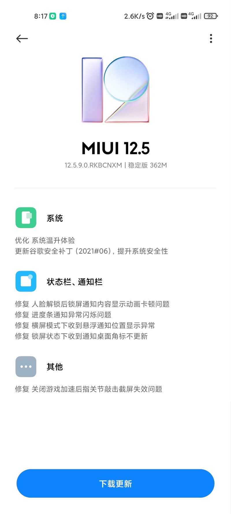 小米 11 推送 MIUI 12.5.9.0 稳定版更新：优化系统温升体验_凤凰网
