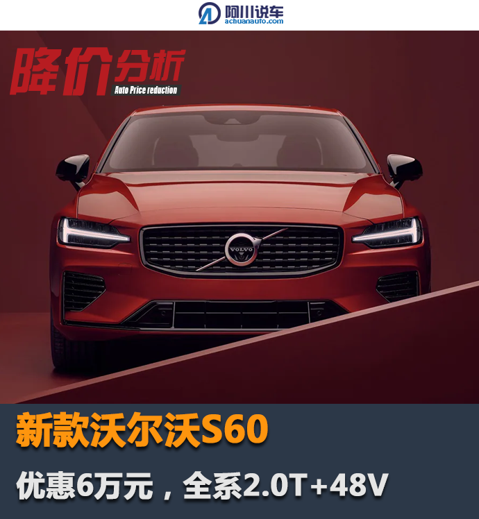 新款沃尔沃S60，优惠6万元，全系2.0T+48V_凤凰网汽车_凤凰网