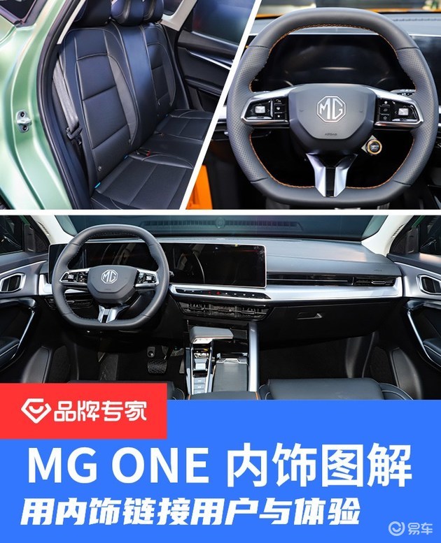 用内饰链接用户与体验 MG ONE内饰/科技图解_凤凰网汽车_凤凰网