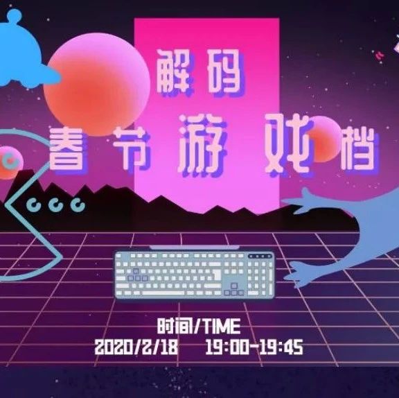 DataEye CEO汪祥斌解码牛年游戏春节档的变与不变 | 钛媒体直播预告_凤凰网