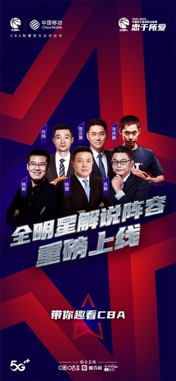 CBA新赛季即将开幕，咪咕视频超高清直播全量CBA赛事_凤凰网