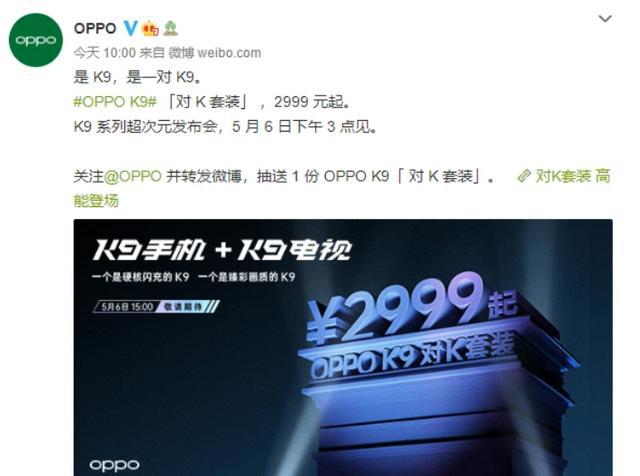 2999=手机+高画质电视？除了对K套装，价格成OPPO发布会最大悬念_凤凰网