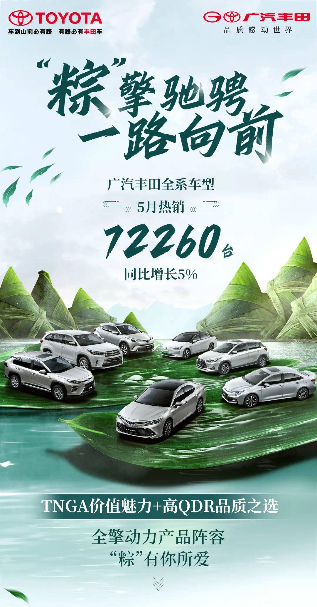 广汽丰田5月销量出炉：感谢TNGA_凤凰网汽车_凤凰网