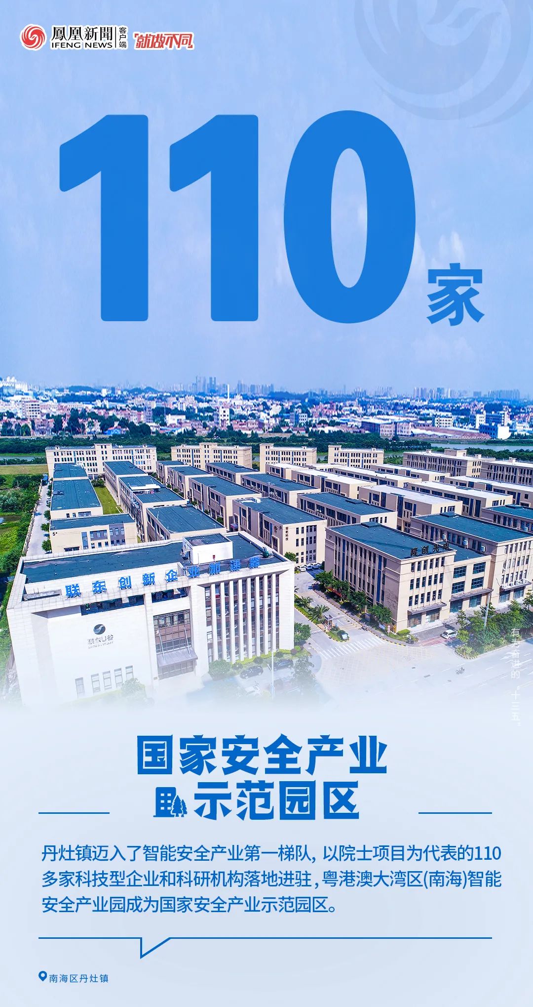 凤凰说数！9张精美图说读懂丹灶“十三五”发展成绩__凤凰网