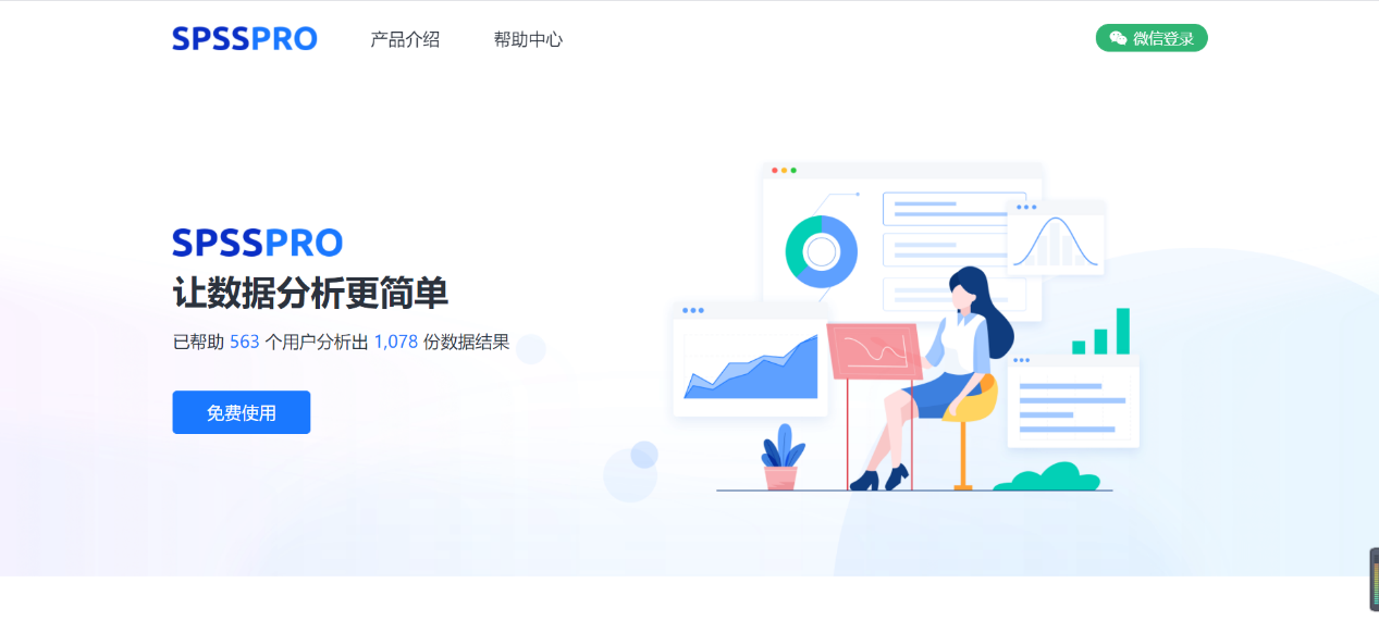 在线数据分析功能直逼传统统计软件SPSS 众言科技SPSSPRO问世_凤凰网