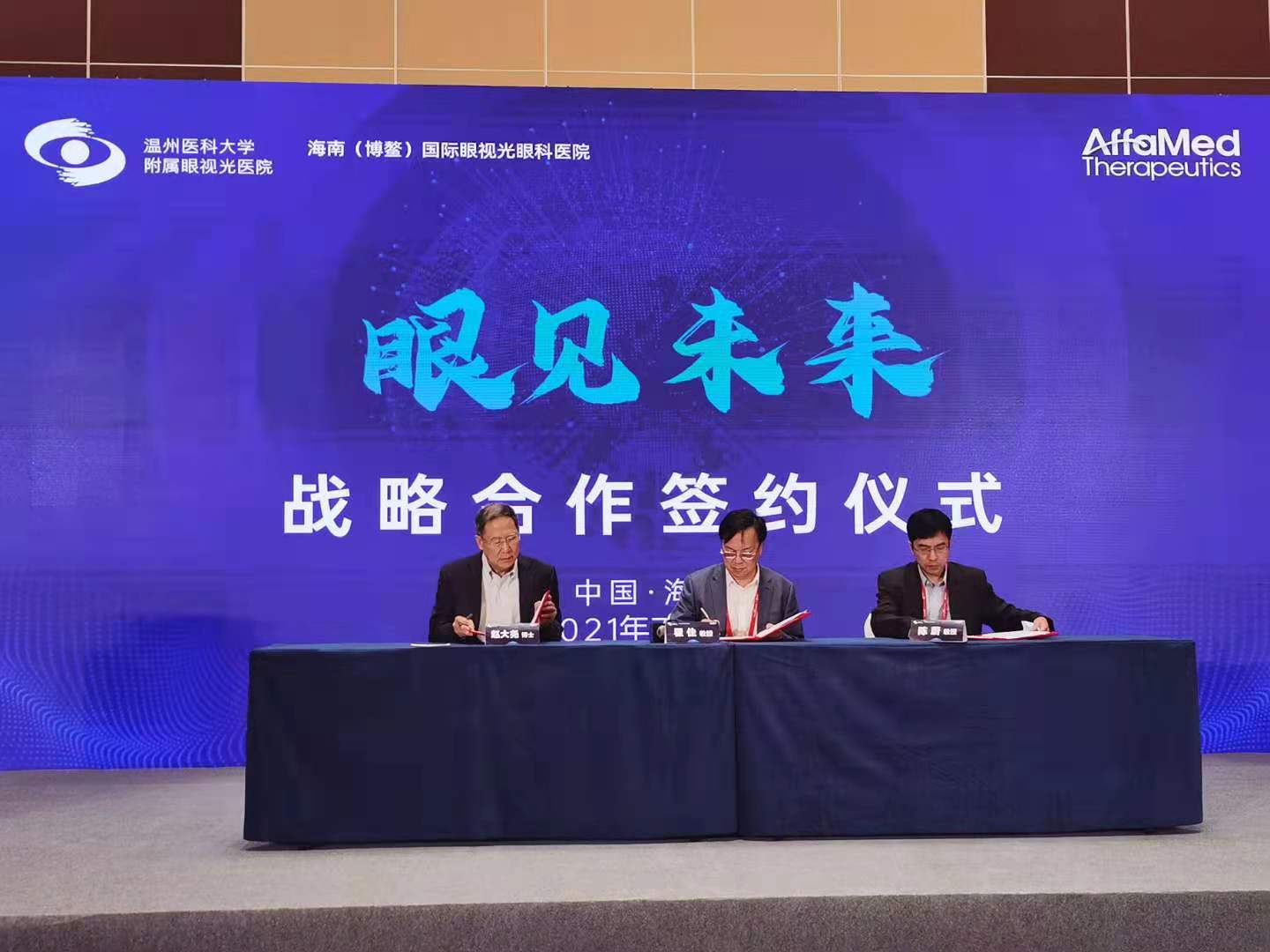 借助博鳌平台加快创新药械引入 AffaMed与两家眼科医院达成合作_凤凰网