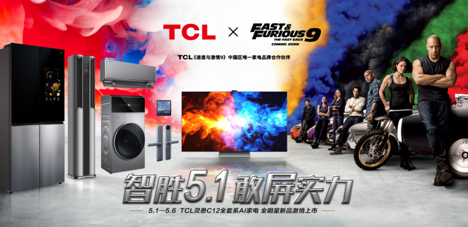 全凭实力，TCL灵悉C12全套系AI家电抢新价，多重豪礼免费送__凤凰网