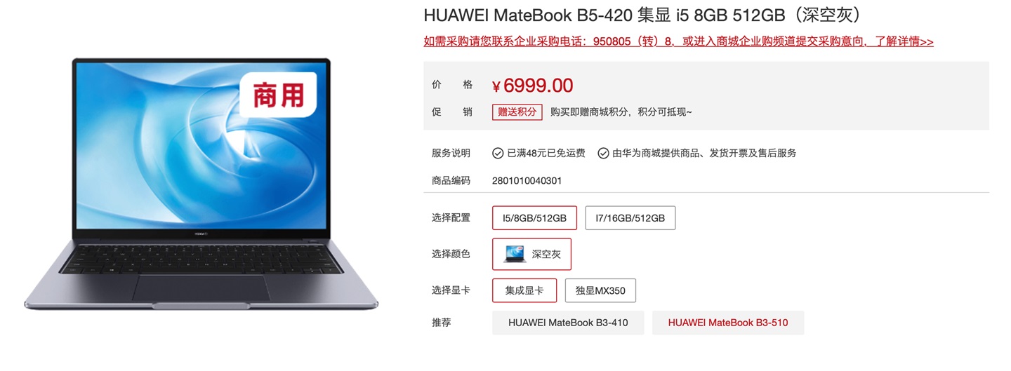 曝华为擎云 L410 笔记本开始向政企客户供货，采用麒麟 990 + UOS_凤凰网