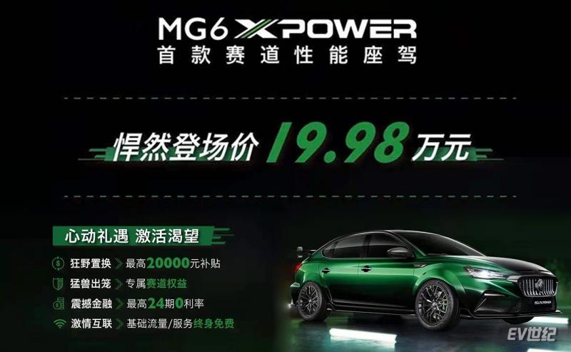 原厂改装/合法上街 名爵MG6 XPOWER上市售19.98万元_凤凰网汽车_凤凰网