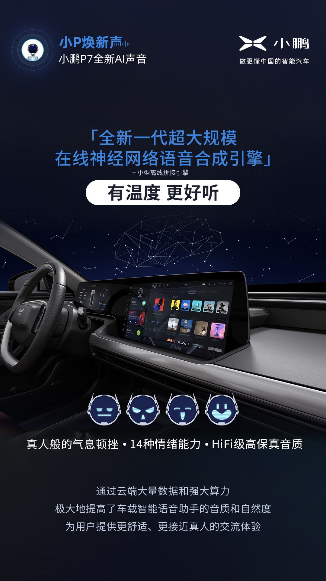 新增全新AI声音，小鹏P7 OTA 2.6.1正式推送_凤凰网汽车_凤凰网