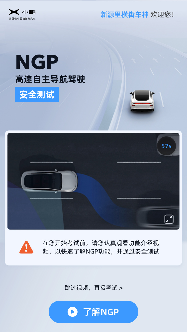 小鹏NGP初体验，使用安心但仍有提升空间 __凤凰网