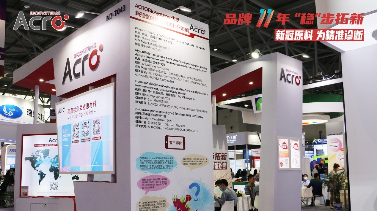 ACROBiosystems百普赛斯参展CACLP，多重惊喜好评如潮_凤凰网
