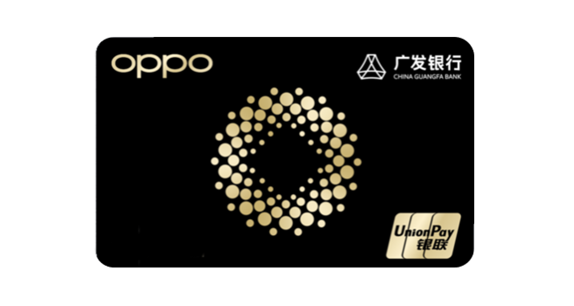 OPPO携手广发信用卡推出广发OPPOCard 多重权益瞄准Z世代群体_凤凰网