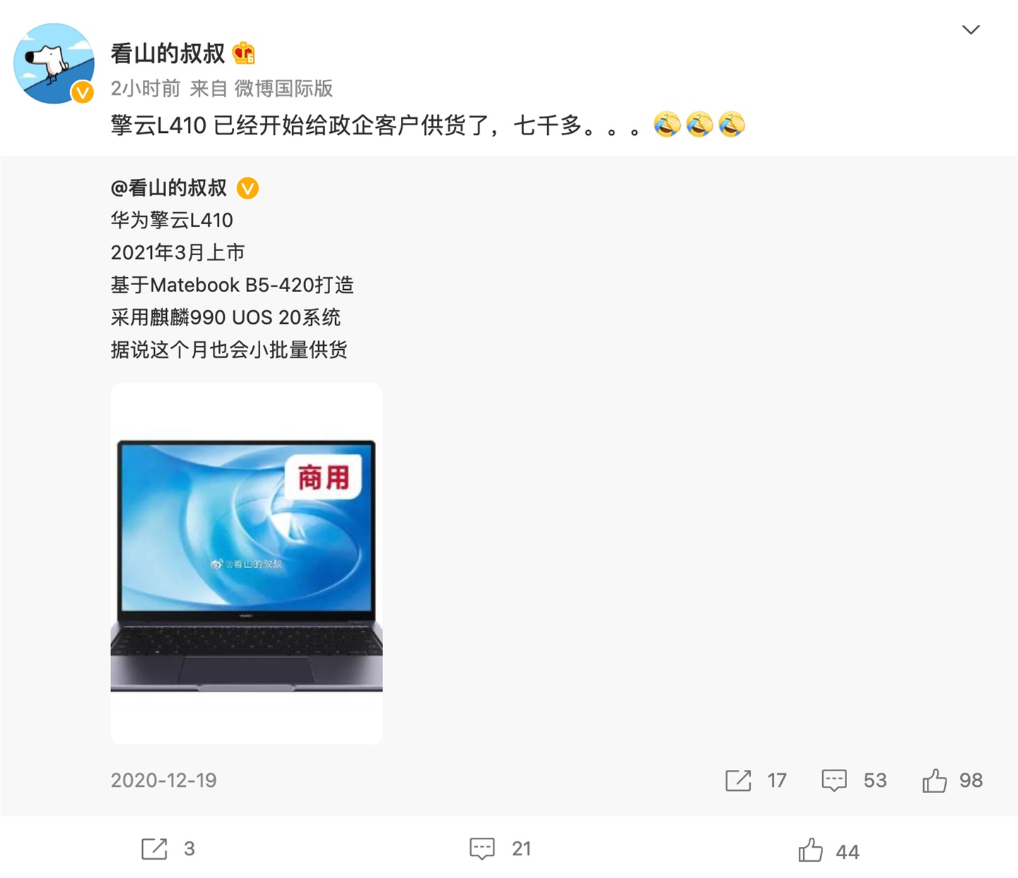 曝华为擎云 L410 笔记本开始向政企客户供货，采用麒麟 990 + UOS_凤凰网