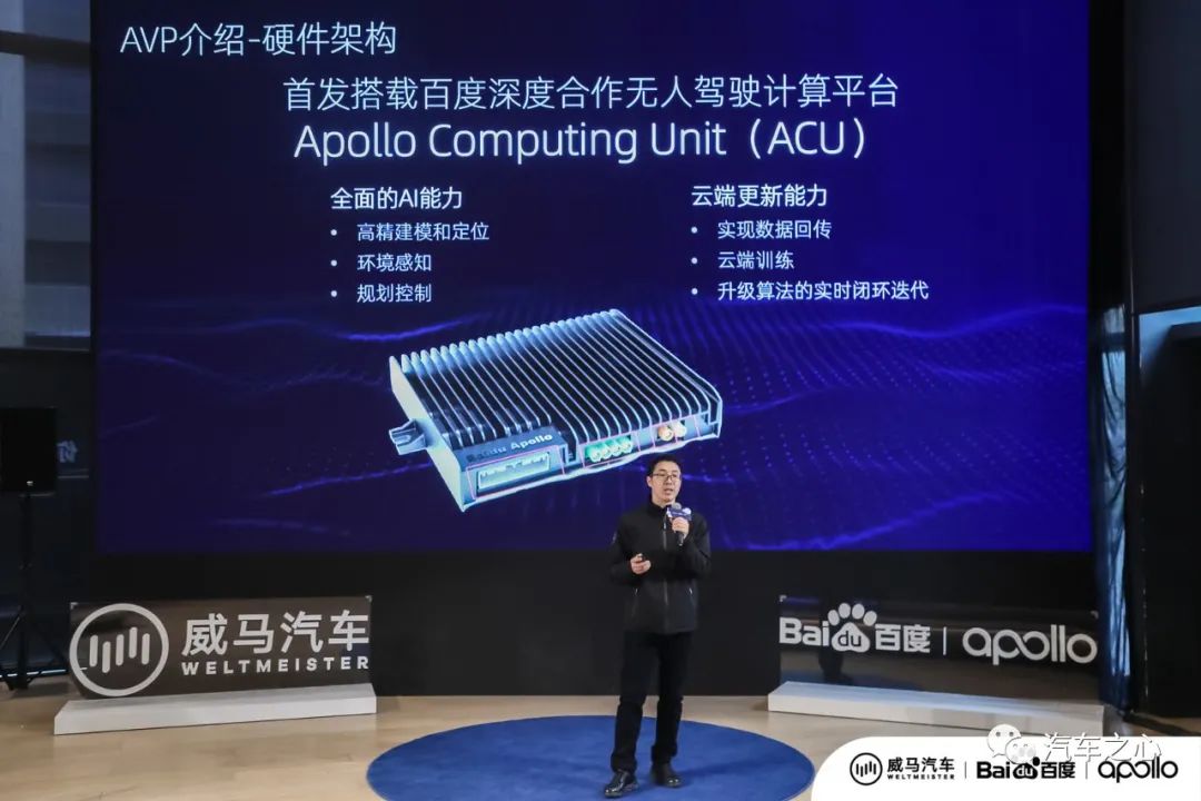威马抢下中国首款AVP量产车，百度Apollo成最强自动驾驶量产推手__凤凰网