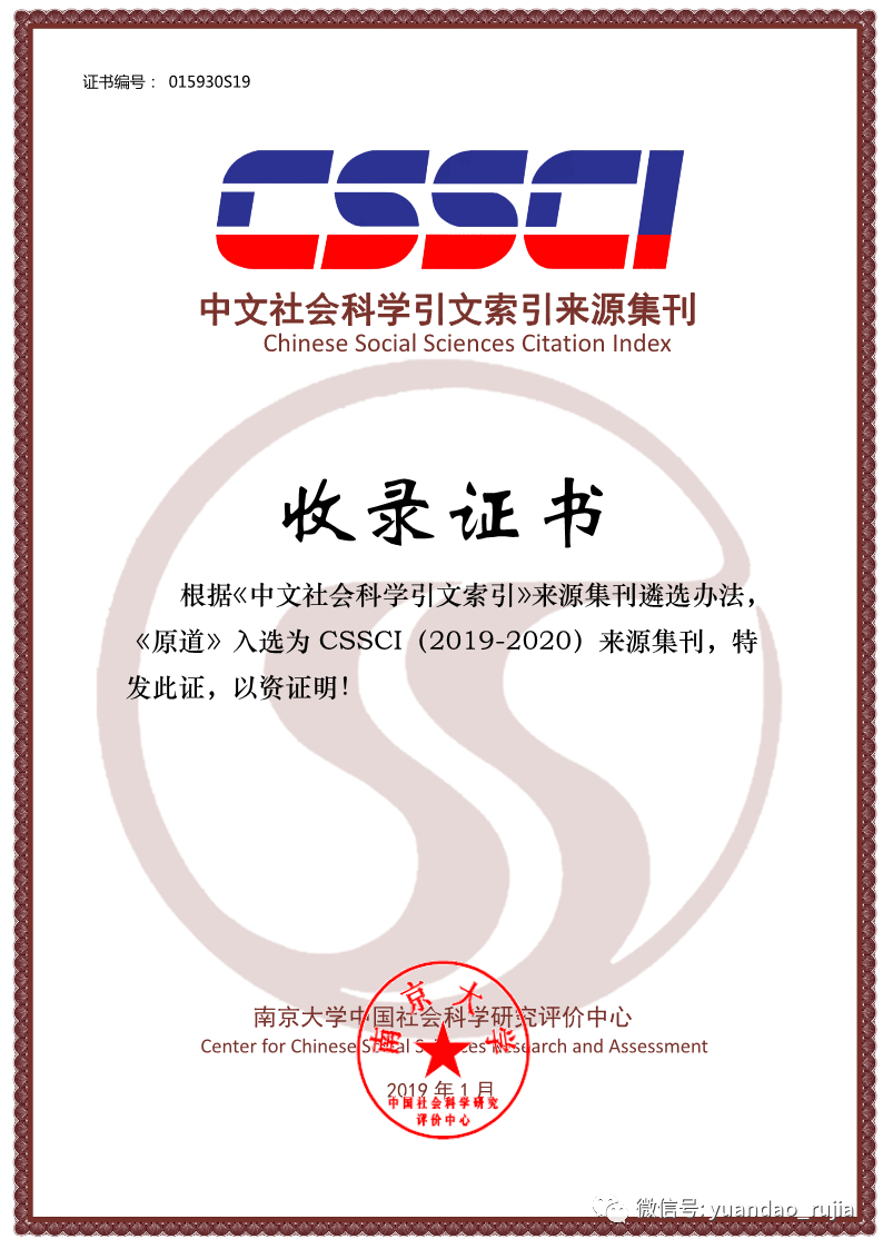 《原道》继续入选CSSCI（2021-2022）来源集刊__凤凰网