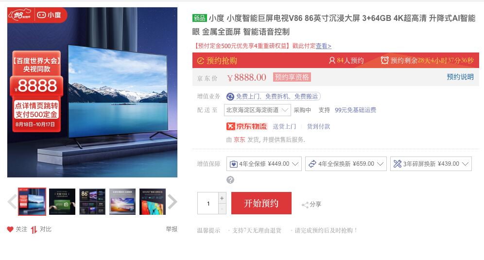 小度智能巨屏电视V86全面预约开启 售价8888元__凤凰网