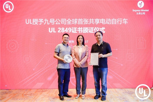 荣获UL颁发的全球首张共享电动自行车UL 2849证书，九号加速绿色共享进程_凤凰网