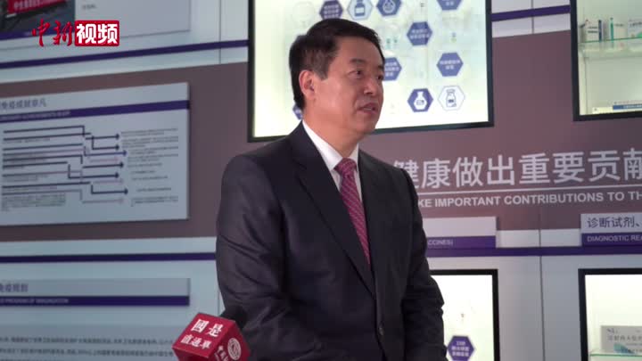 中国生物董事长：中国新冠疫苗具有多方面优势_凤凰网视频_凤凰网