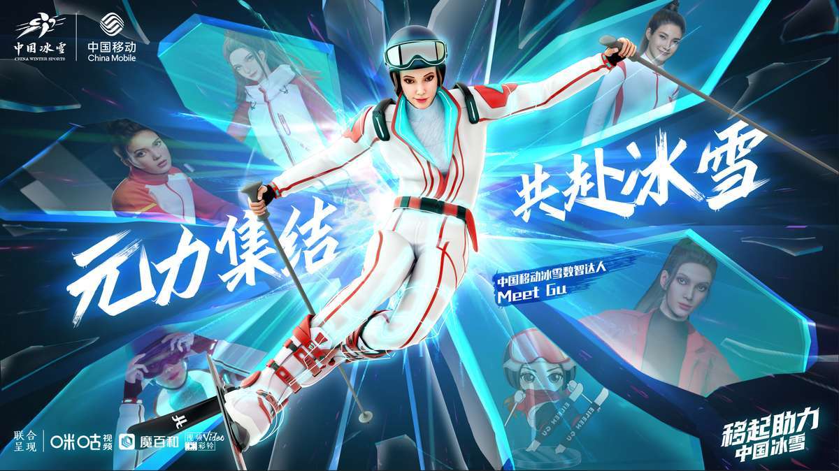 数智人裸眼3D震撼登场 Meet GU点燃冰雪热情_凤凰网