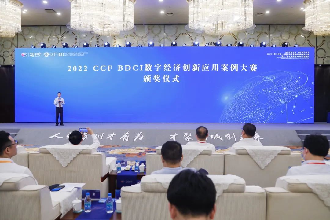 颁奖！2022 CCF BDCI数字经济创新应用案例大赛在苏州相城圆满落幕_凤凰网