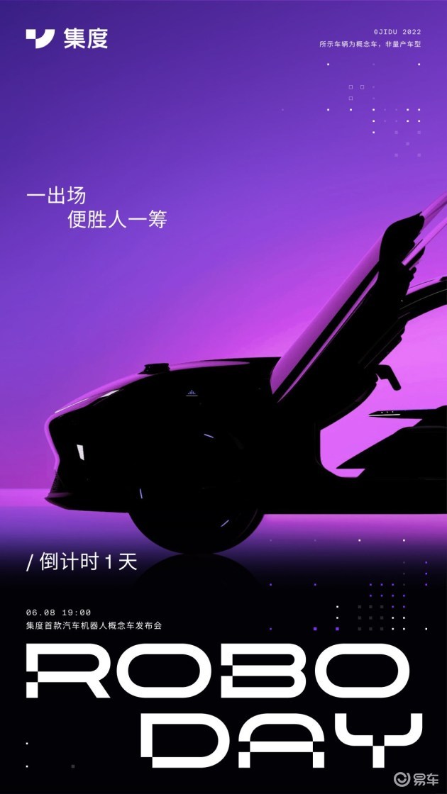 采用剪刀门设计 集度首款概念车ROBO-01最新预告_凤凰网汽车_凤凰网