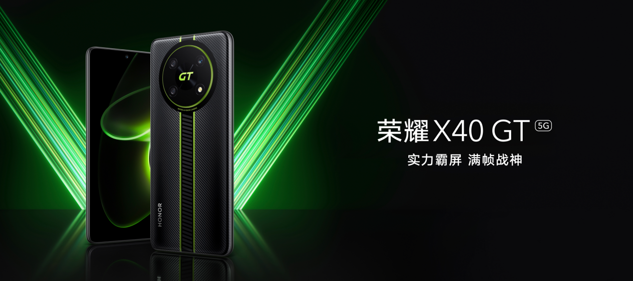 荣耀X40 GT发布，1999元起售_凤凰网