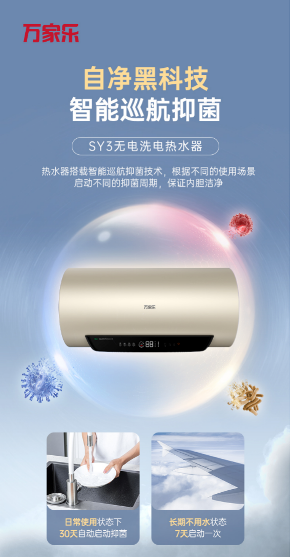 安全无电洗，健康净肤浴，万家乐SY3电热水器全新上市_凤凰网