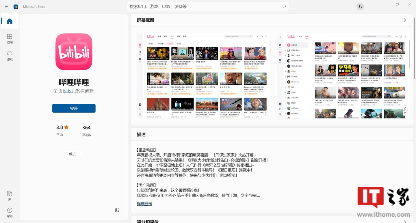 哔哩哔哩Win32桌面版上架微软Win11/10应用商店__凤凰网