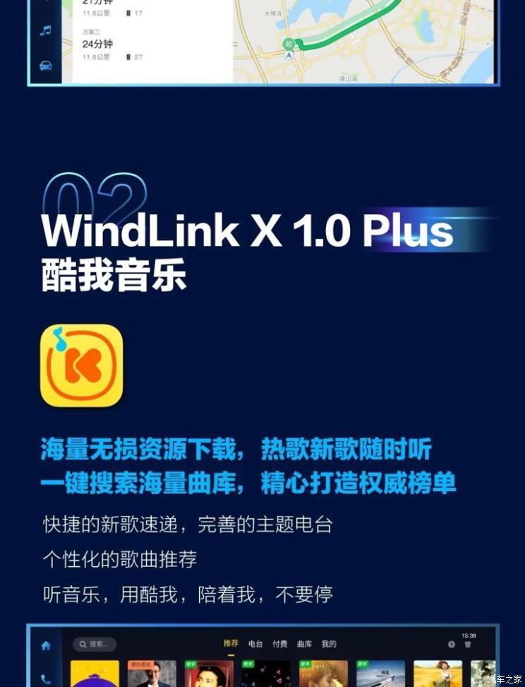 东风风神WindLink X 1.0 Plus OTA升级_凤凰网汽车_凤凰网