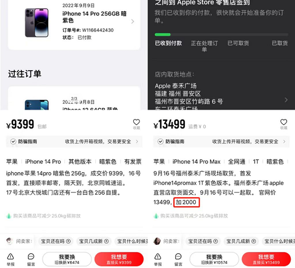转转手机市场分析：iPhone14 Pro Max“反超”？二手市场加价转售_凤凰网