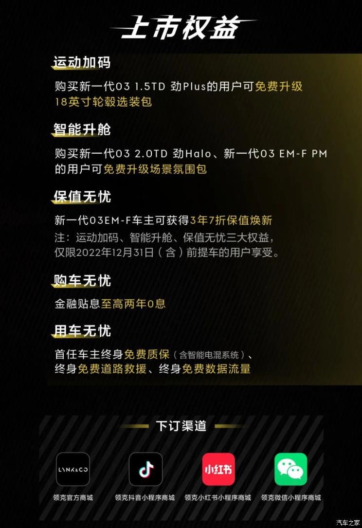 新款领克03 1.5T车型/03+系列正式上市_凤凰网