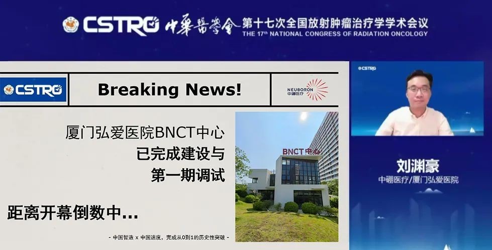 BNCT惊艳亮相CSTRO，中硼医疗引领行业发展_凤凰网